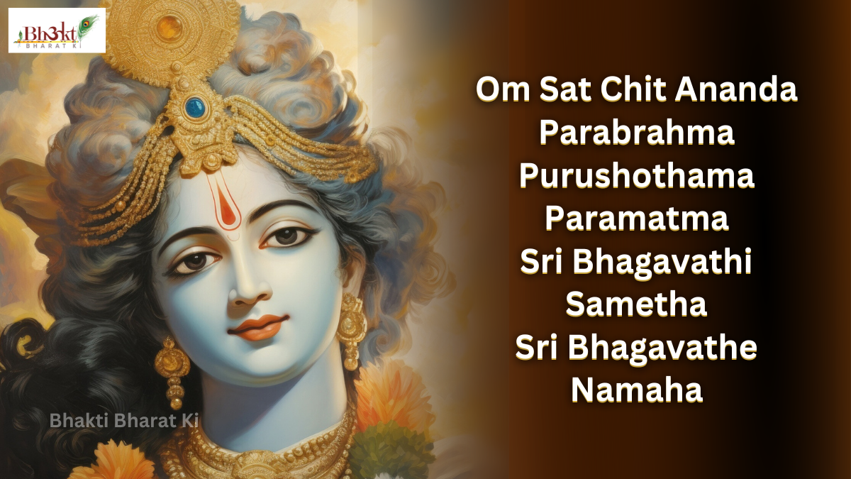 Om Sachidananda Parabrahma | ॐ सच्चिदानंद परब्रह्म | ॐ सत चित आनंद ...