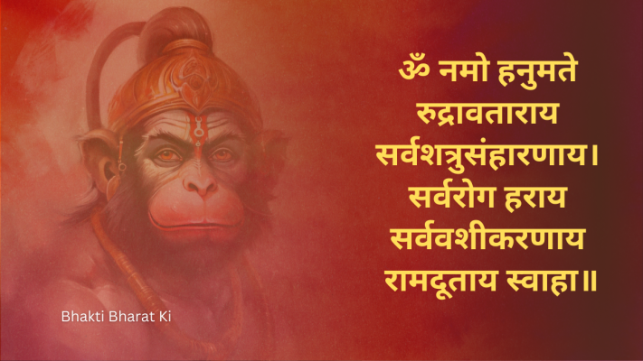 Om Namo Hanumate Rudravataraya | ॐ नमो हनुमते रुद्रावताराय - Bhakti ...